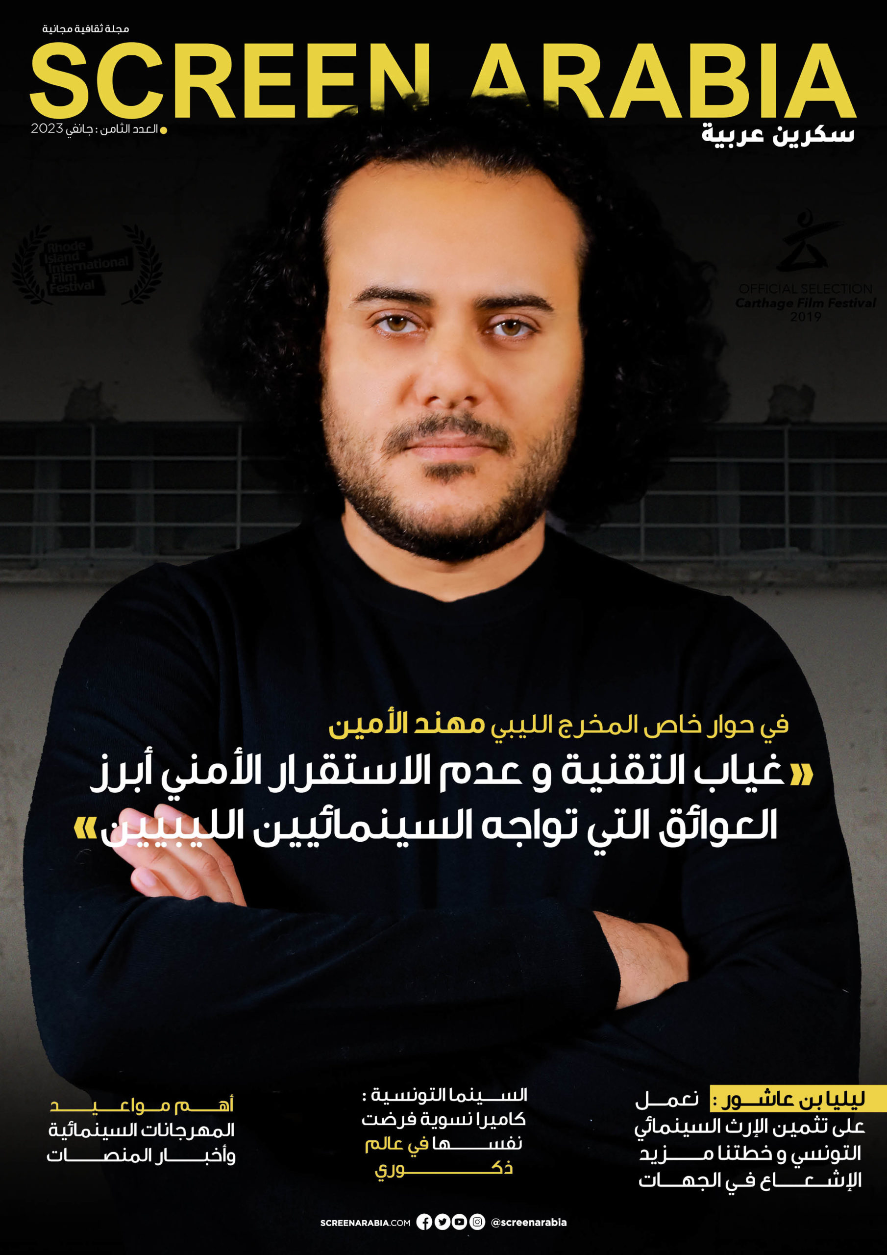 Get the magazine - Screen Arabia : your cinema magazine in the arab region Get the magazine - Screen Arabia : your cinema magazine in the arab region